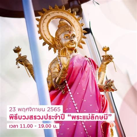 สายมูต้องมา เกษรวิลเลจ จัด พิธีบวงสรวงพระแม่ลักษมีประจำปี 65