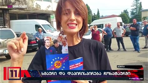 ხმაური და ფიზიკური დაპირისპირება ჩოხატაურში Youtube