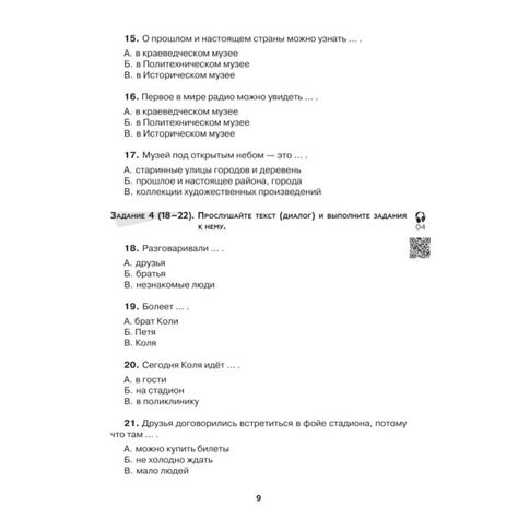 Тесты по русскому языку как иностранному I сертификационный уровень B1 Аудирование Письмо