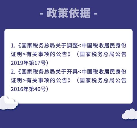 中国税收居民身份证明的基本概念和开具方法 卓盈企业管理有限公司