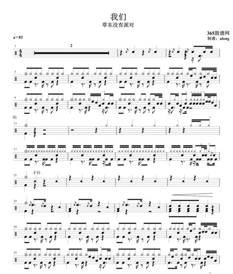 原创鼓谱 我们 鼓谱 架子鼓高清鼓谱pdf 365鼓谱网—专业架子鼓鼓谱网站提供大量高清流行曲目鼓谱，抖音曲目鼓谱，乐队曲目鼓谱！