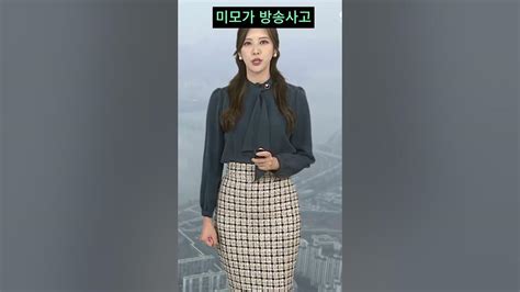 [아찔한방송사고] 김하윤 캐스터 날씨 여신 날씨여신 Youtube