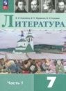ГДЗ по литературе за 7 класс, решебник и ответы онлайн