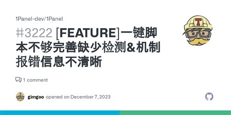 Feature 一键脚本不够完善缺少检测and机制报错信息不清晰 · Issue 3222 · 1panel Dev1panel · Github
