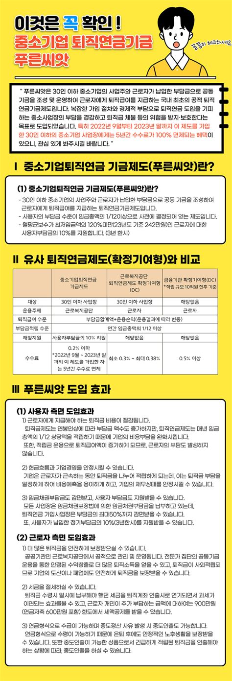 세무법인 택스홈앤아웃 중소기업 퇴직연금기금 푸른씨앗