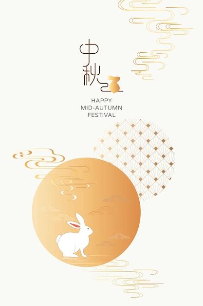 보름달 벡터 그림에 토끼가 있는 중추절 배너 또는 포스터 디자인 프리미엄 벡터