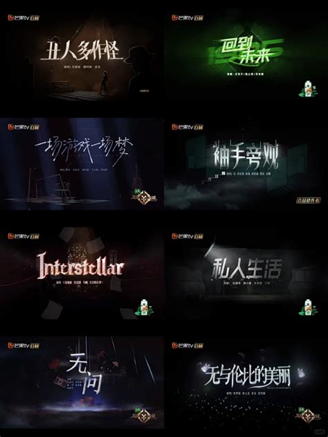 披荆斩棘的哥哥2舞台公演前标题设计 小红书 花瓣网