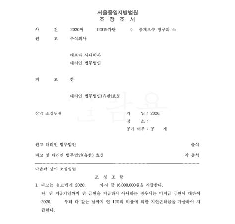 중개보수청구 조정으로 청구액을 절반 이상 감액한 사건 로톡