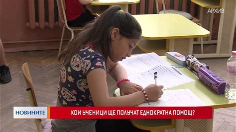 Кои ученици ще получат еднократна помощ Youtube