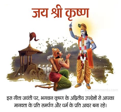 Shubh Gita Jayanti Picture Desi Comments