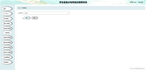 springboot java php node python基于springboot的学生宿舍水电费缴费系统的设计与实现【计算机毕设】 csdn博客