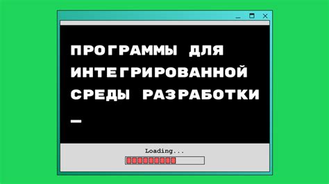 ТОП 10 Ide программ для интегрированной среды разработки