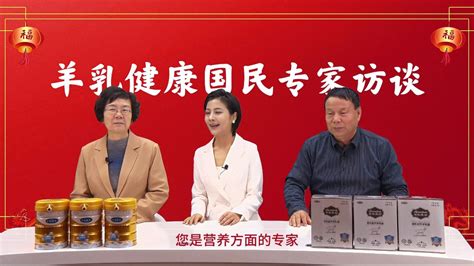 陕西广播电视台优利士羊乳健康国民专家访谈高清1080p在线观看平台腾讯视频