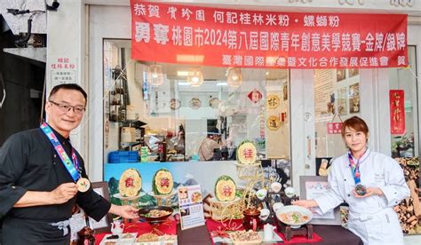 國際青年創意美學競賽 實珍園、何記桂林米粉職專組穿金戴銀 新頭條 Thehubnews