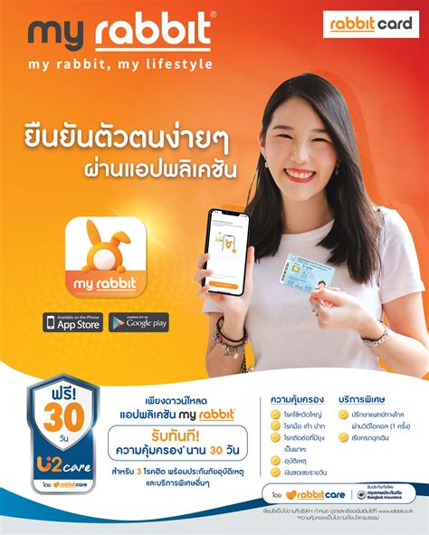 Rabbit Card ลงทะเบียนยืนยันตัวตน บัตรแรบบิท ผ่านออนไลน์ Facebook