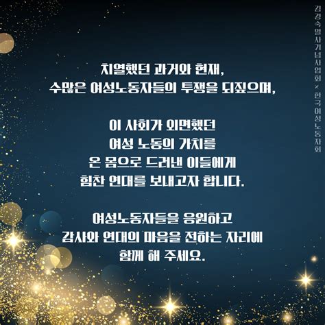 공지 제 10회 올해의 여성노동운동상 김경숙 상 시상식 불안의 시대 우리는 끝까지 뭉친다 한국여성노동자회