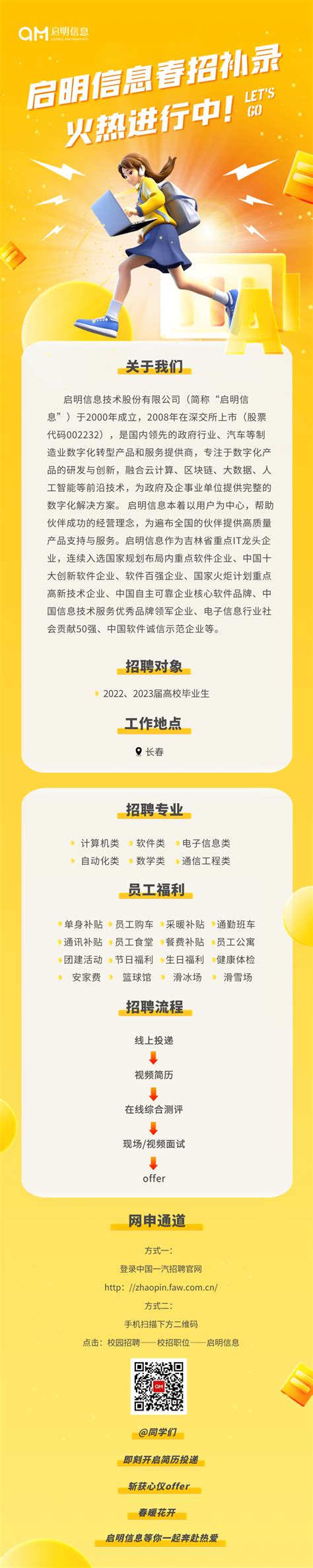 【2023校招】启明信息春招补录火热进行中谢惠欣初审复审