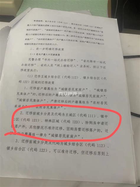 户口属性及户口迁移 群众呼声四川问政 四川省网上群众工作平台 蓬溪县委书记