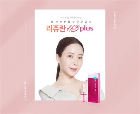 리쥬란hb 유앤아이의원 여의도점