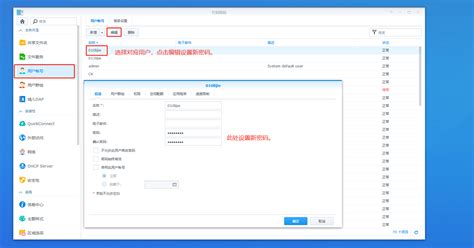 群晖nas忘记管理员密码如何重置？ 群晖 Synology