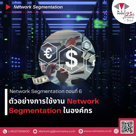 ตัวอย่างการใช้งาน Network Segmentation ในองค์กร Netmarks Thailand