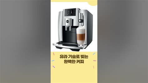 완벽한 유리 커피머신은 위시렌탈에서 월 86200원유라 전자동 커피머신 New E8 Chrome Youtube