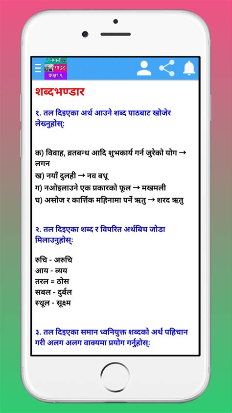 Android 용 Class 9 Nepali Guide 다운로드