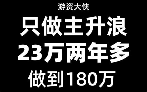 顶级游资圈内不传的主升浪秘密A股单阳不破战法主升浪起飞前的助跑牢记主力特殊进场点 bilibili B站 无水印视频解析