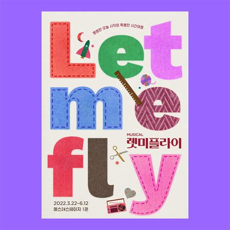 뮤지컬 렛미플라이 포스터 디자인 On Behance