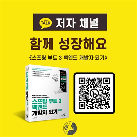 [환경 설치] 되기 《스프링 부트 3 백엔드 개발자 되기 자바편 》 골든래빗
