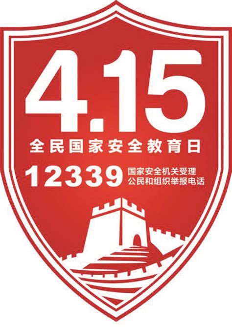 高邮日报数字报 第二个415全民国家安全教育日专题宣传栏