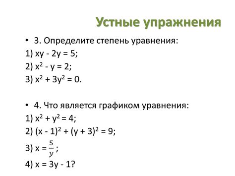 График уравнения с двумя переменными презентация онлайн