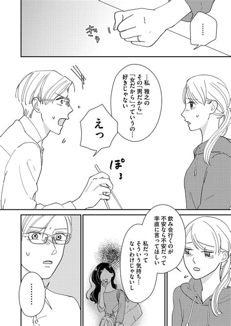 「妻を会社の飲み会ですら行かせたくない夫の話」たかせ うみ Ganma で連載中の漫画
