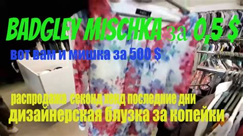 ШОК СКОЛЬКО КЛАССНЫХ ВЕЩЕЙ НА РАСПРОДАЖЕ Youtube