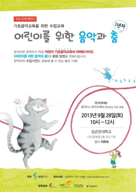어린이를 위한 음악과 춤 ” 무료공개 세미나 Koss