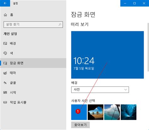 잠금 화면과 로그인 화면 바탕 화면의 배경 이미지를 같은 단색으로 설정하는 방법 Windows 10