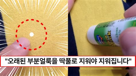 오래된 얼룩세탁은 이렇게 해야 싹 지워집니다” 세탁소 사장님한테 특별히 알려주는 비법 2가지 모범뉴스