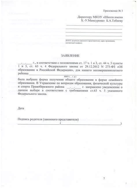 Заявление на домашнее обучение в школе образец