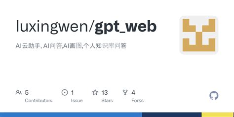 GitHub luxingwen gpt web AI云助手 AI问答 AI画图 个人知识库问答