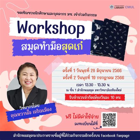 มาแล้วค่ะ ‼️ Chiang Mai University Library Cmul