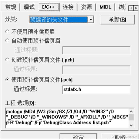 C Vc60在win11安装后运行报错cannot Open Precompiled Header File Debugpch