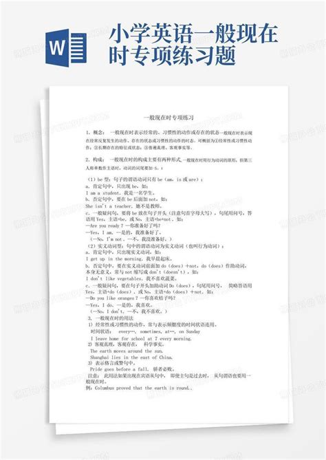 小学英语一般现在时专项练习题word模板下载 编号qyjyzryp 熊猫办公