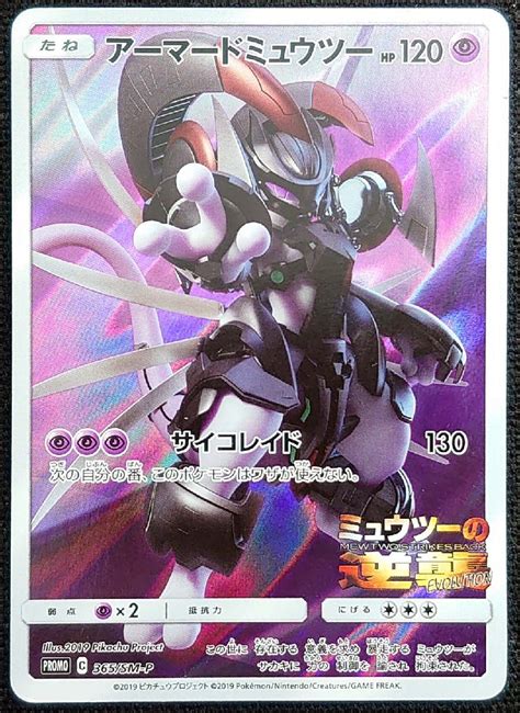 Yahooオークション 【ポケモンカード】 アーマードミュウツー Hp120