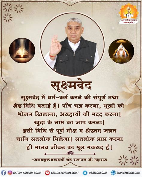 Manaram Sahu On Linkedin सूक्ष्मवेद में धर्म कर्म करने की संपूर्ण तथा श्रेष्ठ विधि बताई है।