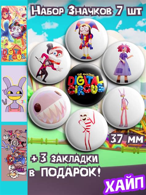 Значки Удивительный цифровой цирк The Amazing Digital Circus Помни