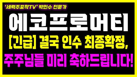 에코프로머티리얼즈 주포세력 매집 마무리 남은건 폭등랠리 입니다 Youtube