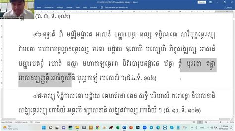 06 រើសប្រយោគធម្មបទភាគ១ ភាគបញ្ចប់ បង្រៀនដោយឧទ្ទេសាចារ្យ អឿន ទិត្យា Youtube