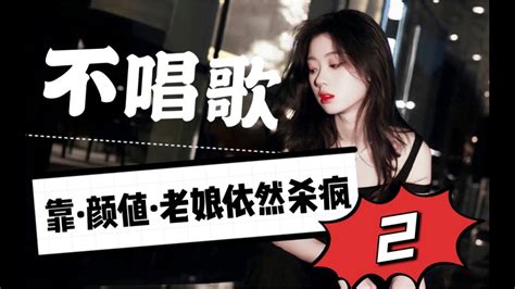 不唱歌，靠颜值依然杀疯的单依纯（甜系 御姐系 侧颜杀神仙颜值系列） Youtube
