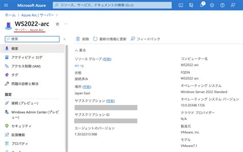 Azure Arc対応サーバーを管理してみよう Ssh接続編｜技術ブログ｜cands Engineer Voice