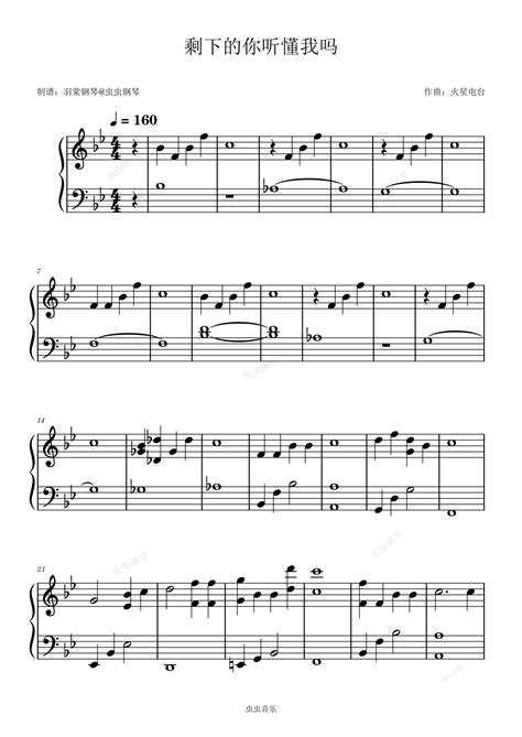 剩下的你听懂我吗钢琴谱 薛凯琪 羽棠钢琴 虫虫钢琴